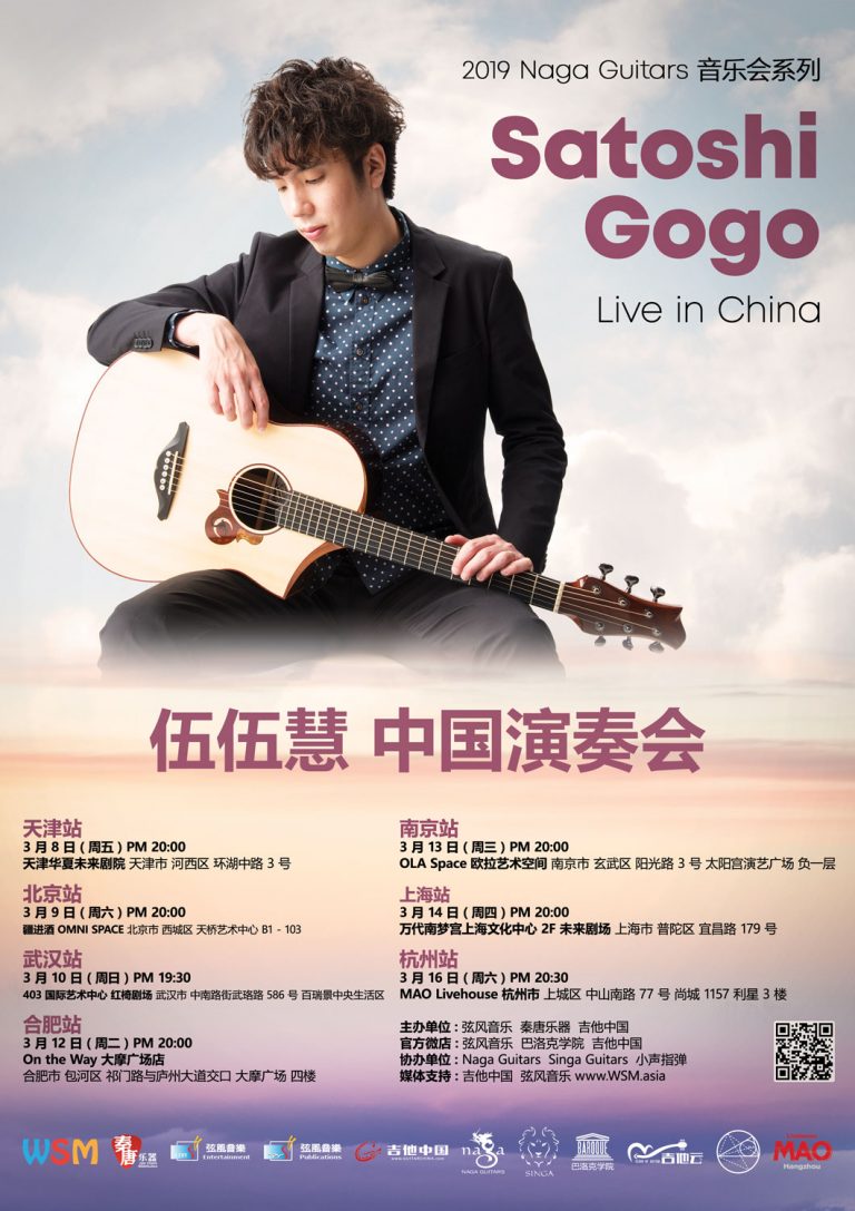 2019 Satoshi Gogo Live in China 中国演奏会 | Wind Strings Music