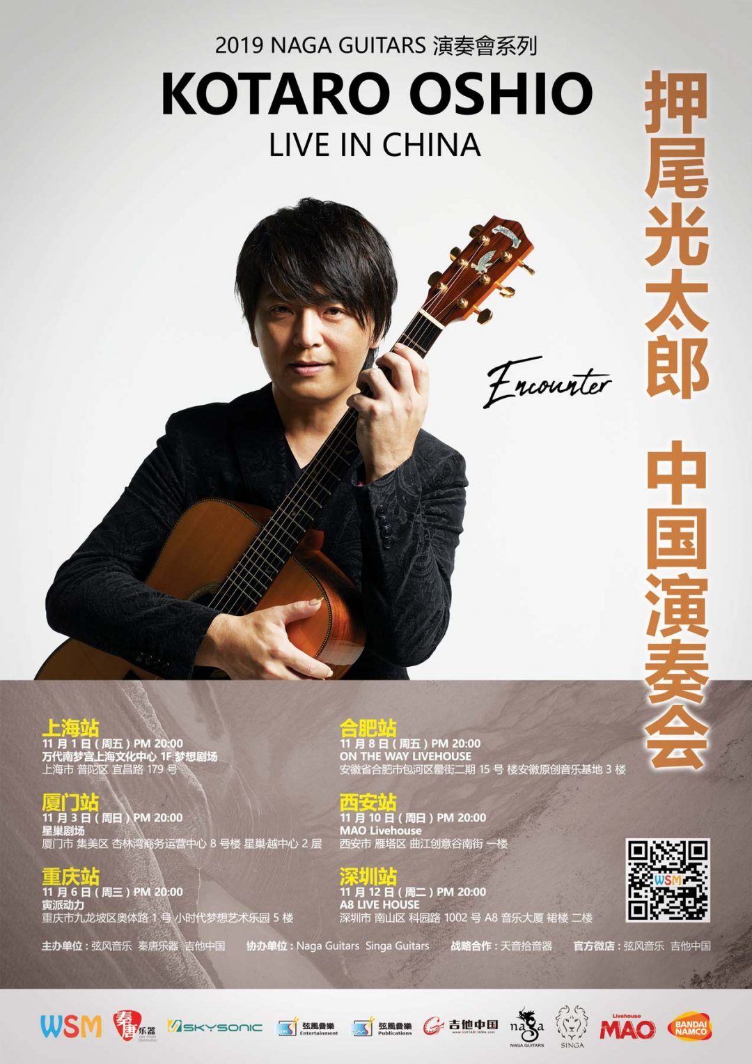 2019 Kotaro Oshio Live in China 中国演奏会 | Wind Strings Music
